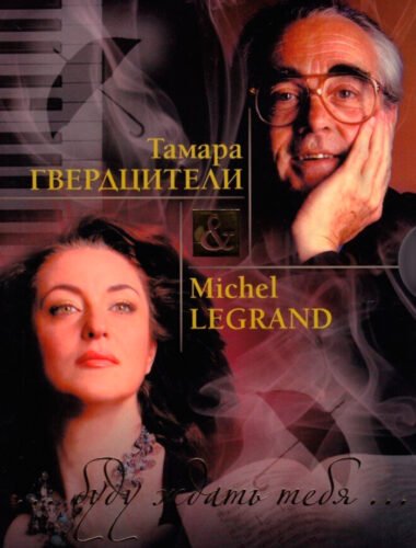 Tamara Gverdtsiteli – Biography singers Tamara Gverdtsiteli